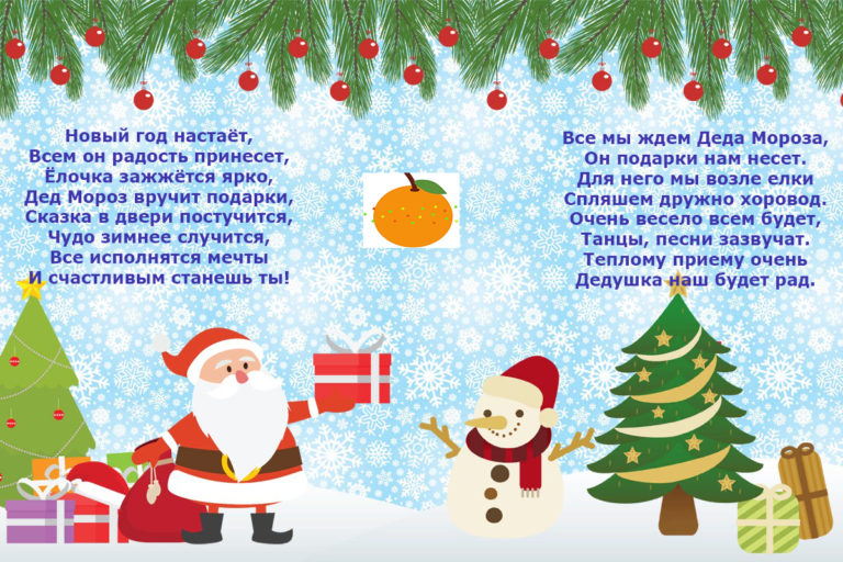 Новогодние стихи для детей детского сада и школьников (366 стихов с ...